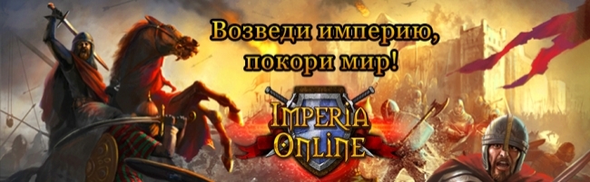 Рассвет вашей империи уже близок! GameNet